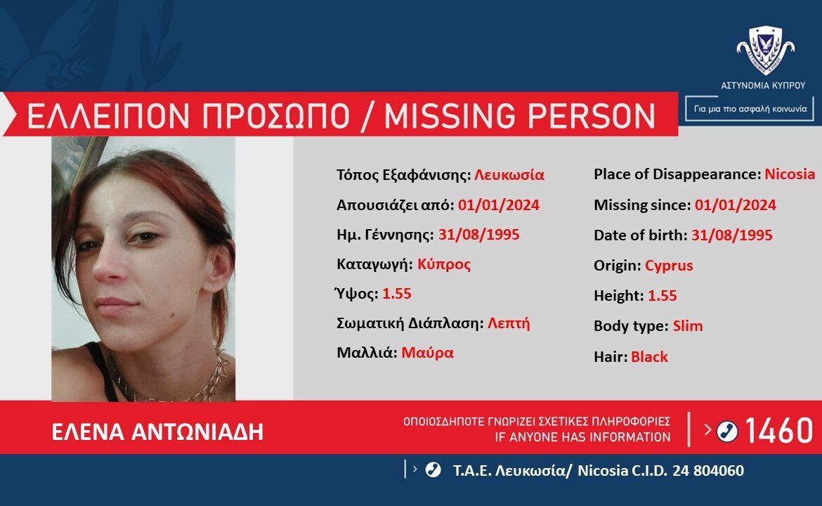 Ώρες αγωνίας για την 28χρονη Έλενα που λείπει από την οικία της (pics)